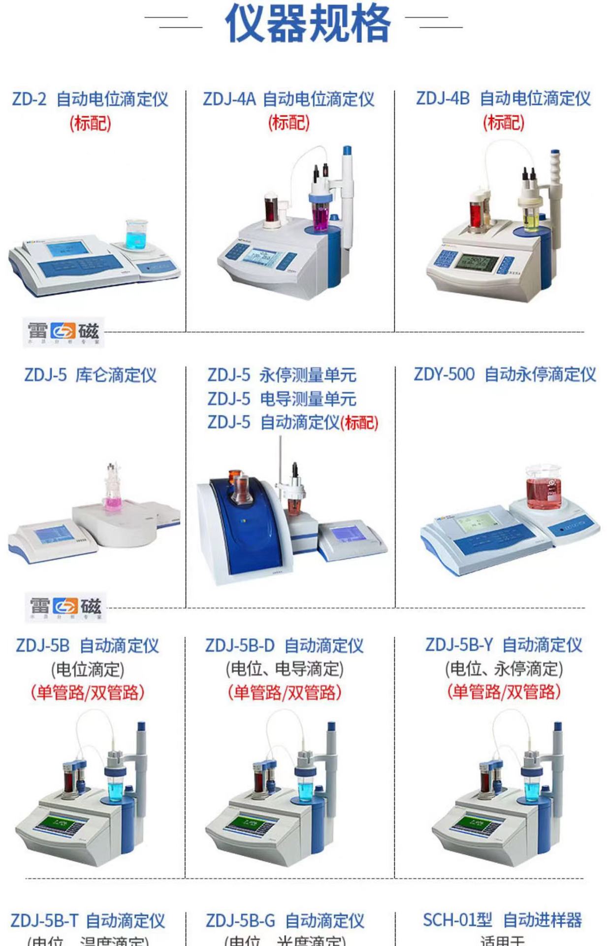 上海雷磁 ZD-2/ZDJ-4B 全自动电位滴定仪 食品酸值过氧化氢测定仪-阿里巴巴