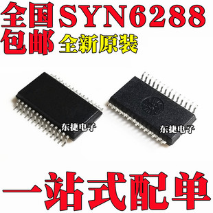 全新原装 SYN6288 贴片SSOP-28 嵌入式中文语音合成芯片-阿里巴巴