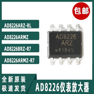 AD8226仪表放大器 ARZ-RL/ARMZ-R7/BRZ-R7封装SOIC-8 全新原装-阿里巴巴