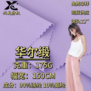 100D华尔缎面料180g弹力时尚连衣裙仿醋酸涤氨哑光缎面色丁华尔缎-阿里巴巴