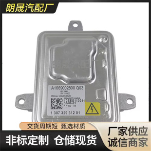 适用奔驰GLK SLK CLS ML350氙气前照灯镇流器控制单元1669002800-阿里巴巴