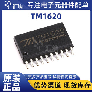 TM1620 SOP-20 LED数码管显示驱动控制IC 集成电路 电子元器件IC-阿里巴巴