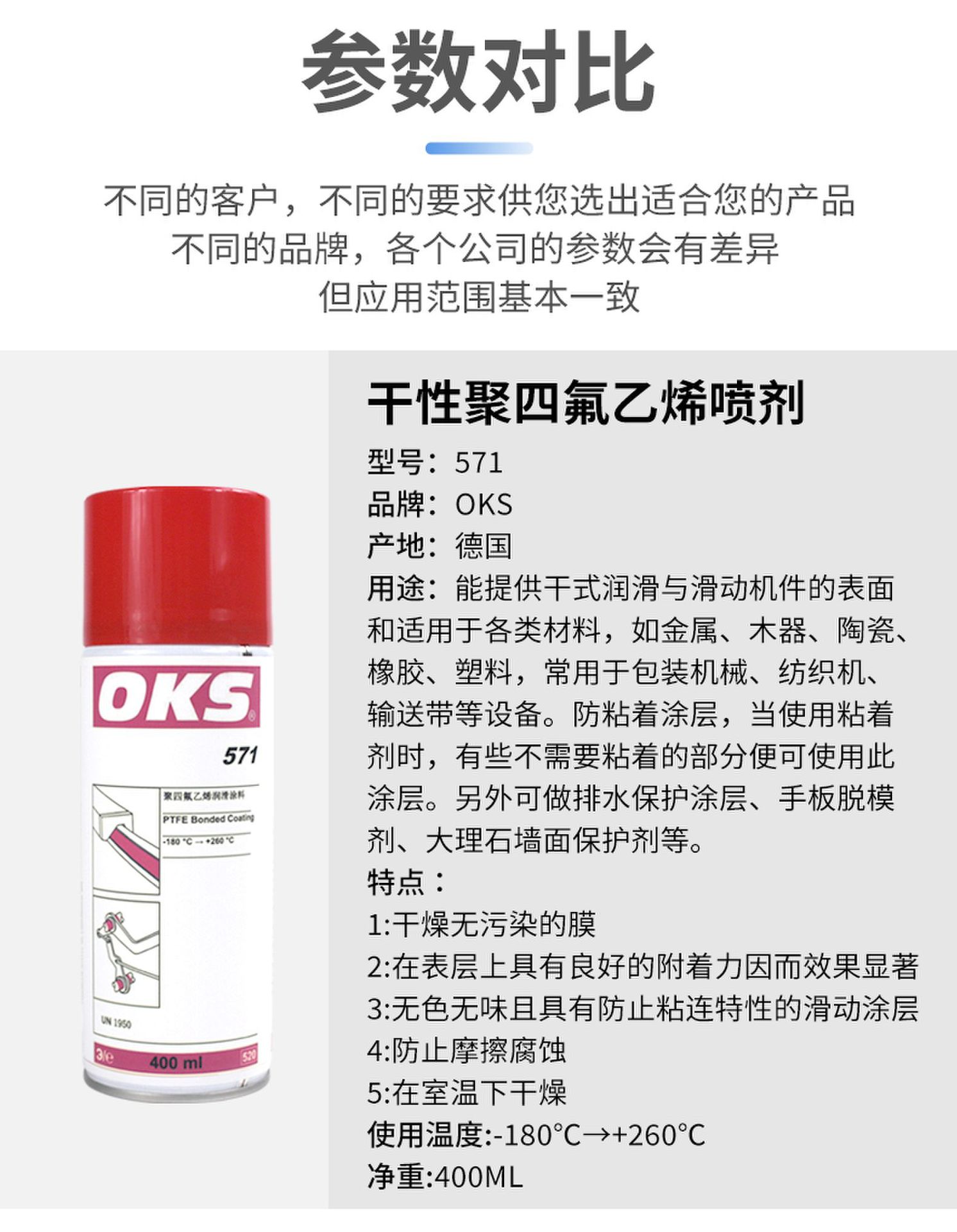 德国OKS 571 特氟龙PTFE不沾涂层喷剂聚四氟乙烯不粘干性润滑剂-阿里巴巴