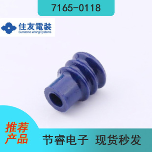 SUMITOMO住友7165-0118汽车连接器接插件防水塞密封件原装秒发-阿里巴巴