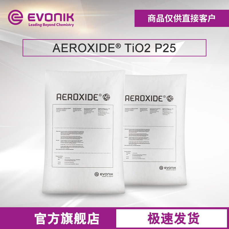 德国赢创AEROXIDE TiO2 P25 硅胶耐热剂 光触媒 精细粉末二氧化钛-阿里巴巴