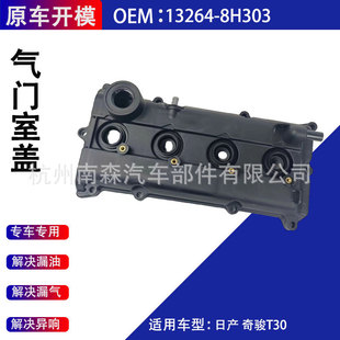 气门室盖13264-8H303 132648H303适用于日产Nissan Quest Altima-阿里巴巴