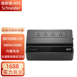 施耐德APC UPS不间断电源BK500M-CH/BK650M2-CH后备式稳压电源-阿里巴巴
