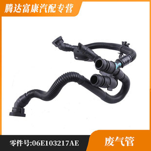 适用于奥迪A6L A7 A8废气管06E103217AE-阿里巴巴