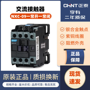 正泰交流接触器220V单相NXC-09 380V三相9A接触器CJX2升级版昆仑-阿里巴巴