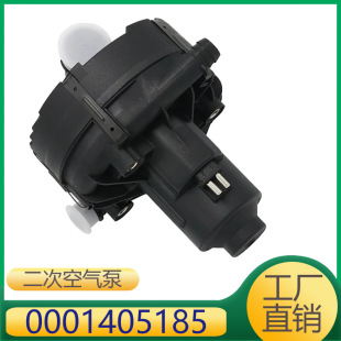 适用于奔驰发动机二次空气泵 0001405185 0580000025 0580000026-阿里巴巴