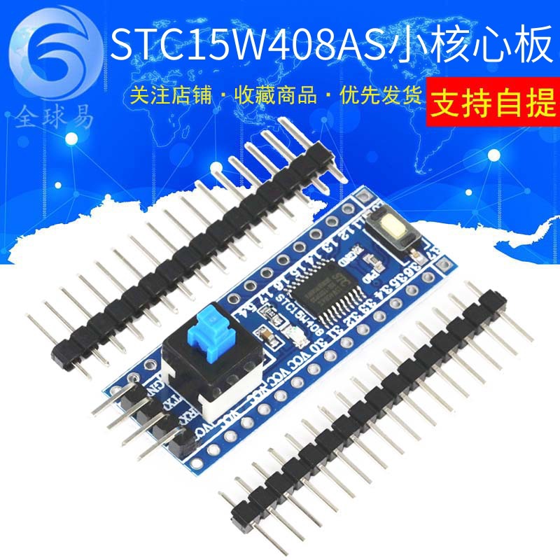 STC15W408AS核心板 最小系统板 51 单片机开发板 学习板 TTSOP20-阿里巴巴