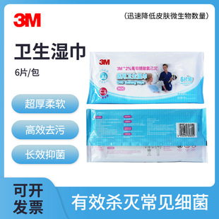 3M医用卫生湿巾9600清洁消毒杀菌擦浴葡萄糖酸氯己定湿巾 6片/包-阿里巴巴