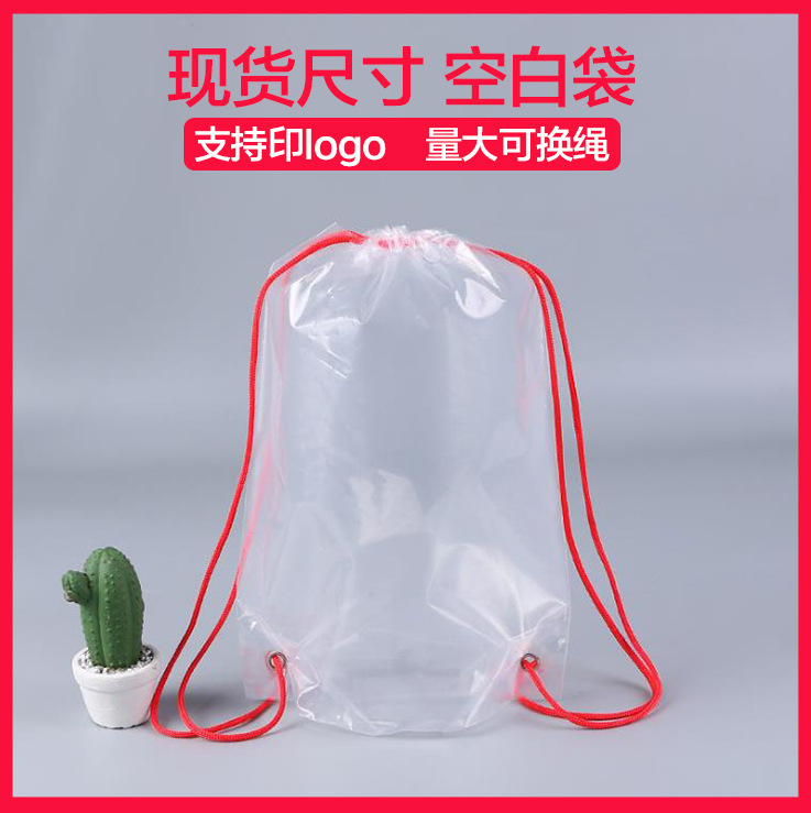 装抓娃娃抽绳背包袋透明收口礼品广告袋塑料PE束口收口双肩袋-阿里巴巴