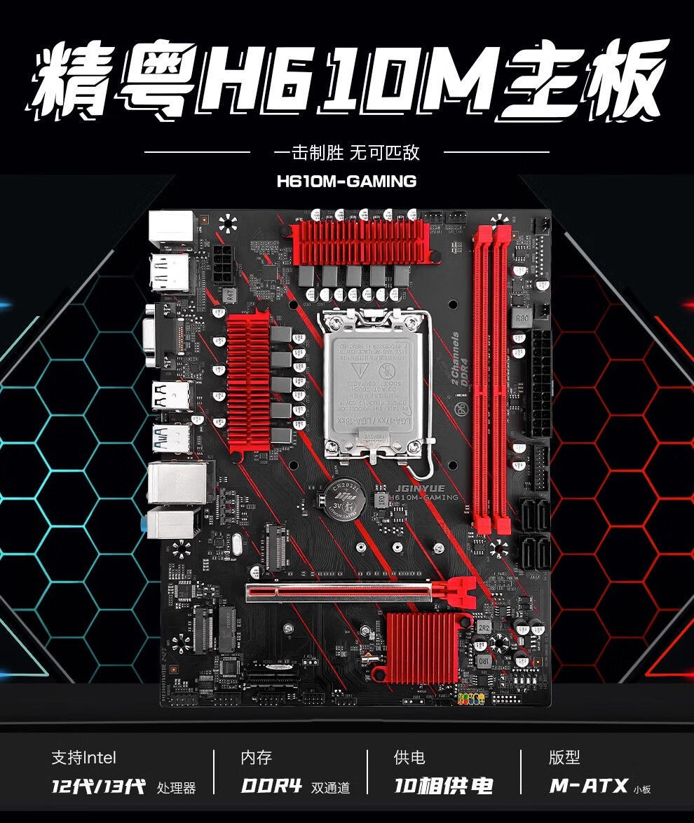 精粤H610M-D PLUS主板1700针DDR4内存电脑游戏I3 12100F/13400F-阿里巴巴