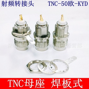 TNC-50KY射频同轴母座TNC母座外螺内孔接头KY螺母固定面板式插座-阿里巴巴