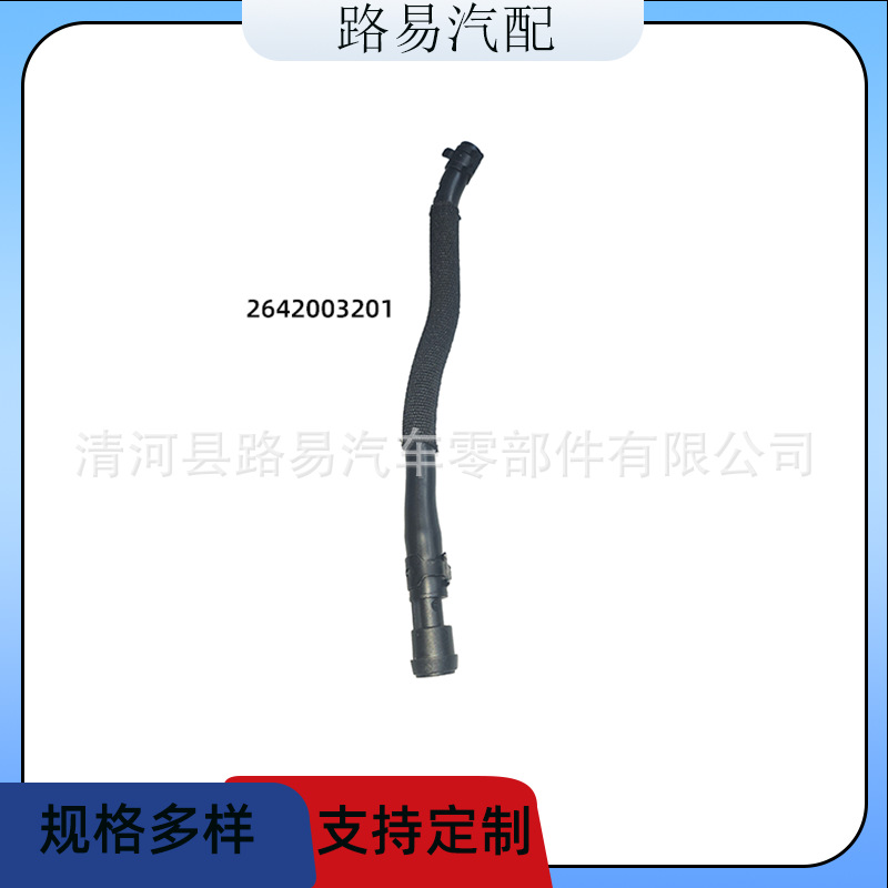 2642003201通风管空气管废气管冷却液水管适用于奔驰橡胶管-阿里巴巴