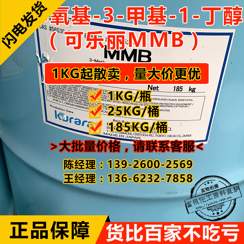 【1L起售】日本可乐丽MMB 3-甲氧基-3-甲基-1-丁醇 香薰香精溶剂-阿里巴巴