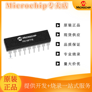 PIC16F716-I/P DIP-18 Microchip 微芯 PIC16F716 原装现货-阿里巴巴