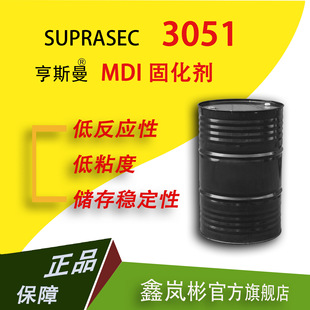 亨斯迈Suprasec 3051改性液化MDI聚氨酯二苯甲烷二异氰酸酯异构体-阿里巴巴