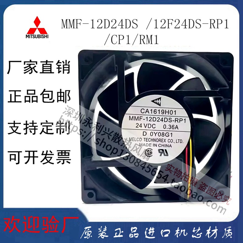 三菱 MMF-12D24DS /12F24DS-RP1/CP1/RM1 24V变频器散热风扇12038-阿里巴巴