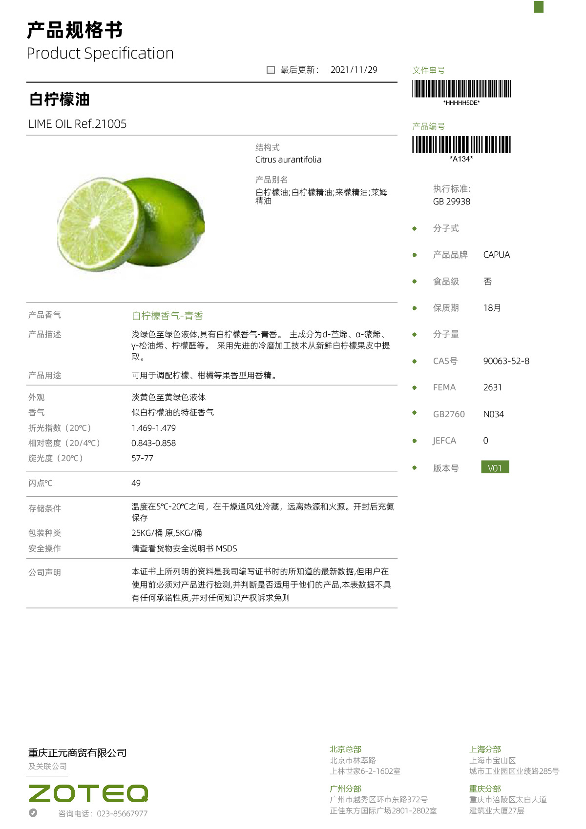[样品]Capua-白柠檬油 白柠檬精油 Lime Oil21005|8008-26-2-阿里巴巴