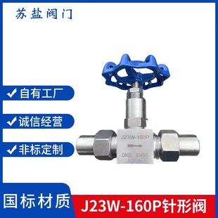 针型阀 J23W-160P 304/316不锈钢外螺纹带活接焊接针形阀厂家直销-阿里巴巴