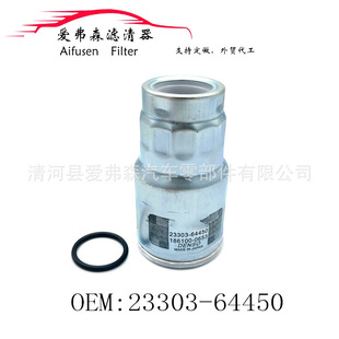 23303-64450 适用于2330364450柴油格滤清器海狮2L柴油滤芯滤清器-阿里巴巴