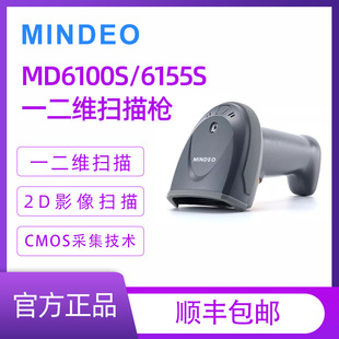 mindeo民德MD6100S/MD6155S扫码枪扫描器扫描枪一维二维收银扫码-阿里巴巴