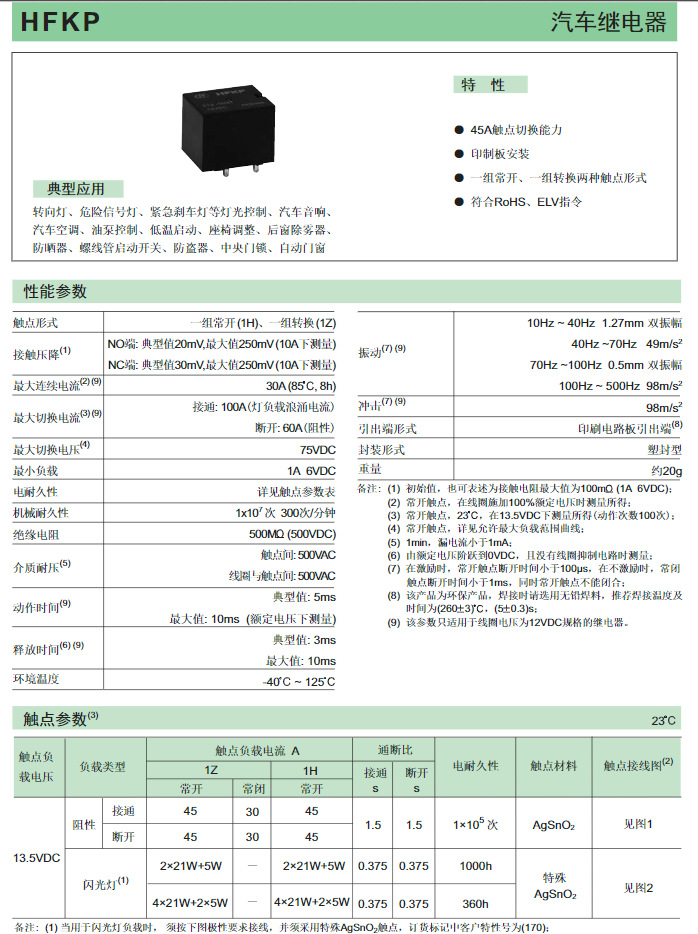 原装宏发汽车继电器HFKP/024-1H6T 30A一组常开DC24V继电器-阿里巴巴