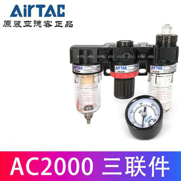 三联件AC20001 AC1500亚德客油水分离 AF2000+AR2000+AL2000-阿里巴巴