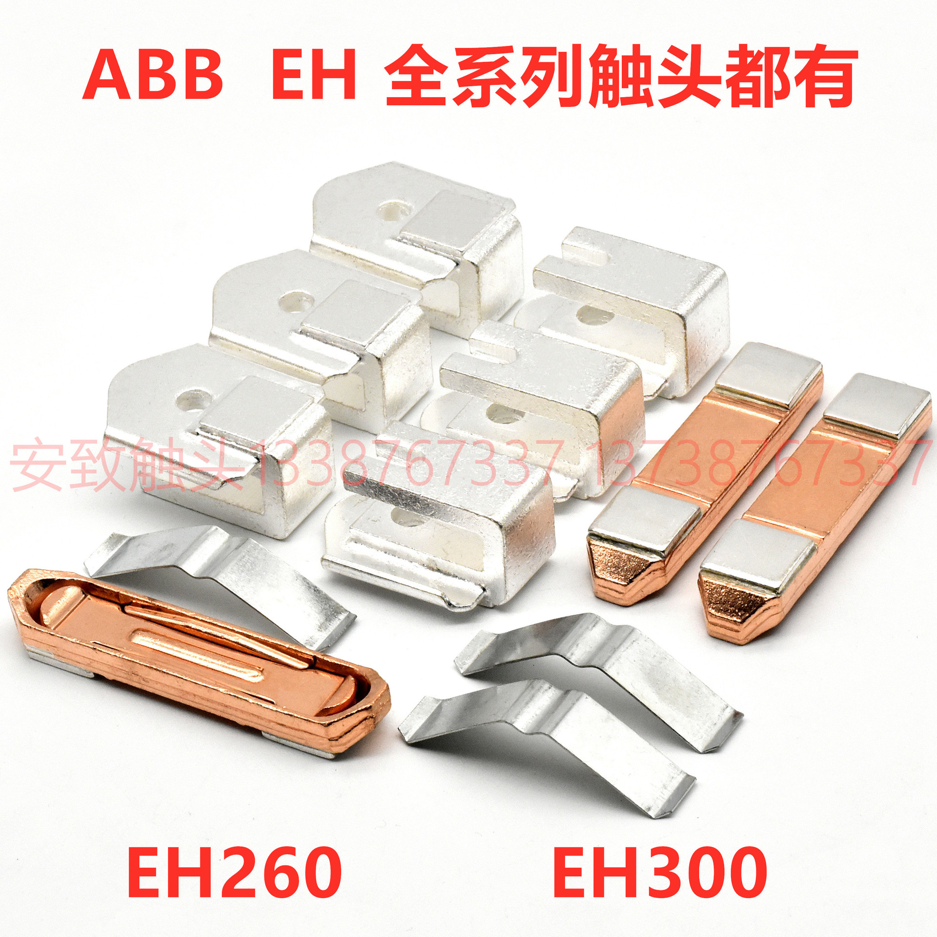 ABB接触器触点EK/EH100-160-250-260-300-330-1000动静触头触片银-阿里巴巴