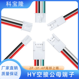 HY2.0端子线UL1007 24awg空接电子线束2p3p4p公母对插连接端子线-阿里巴巴