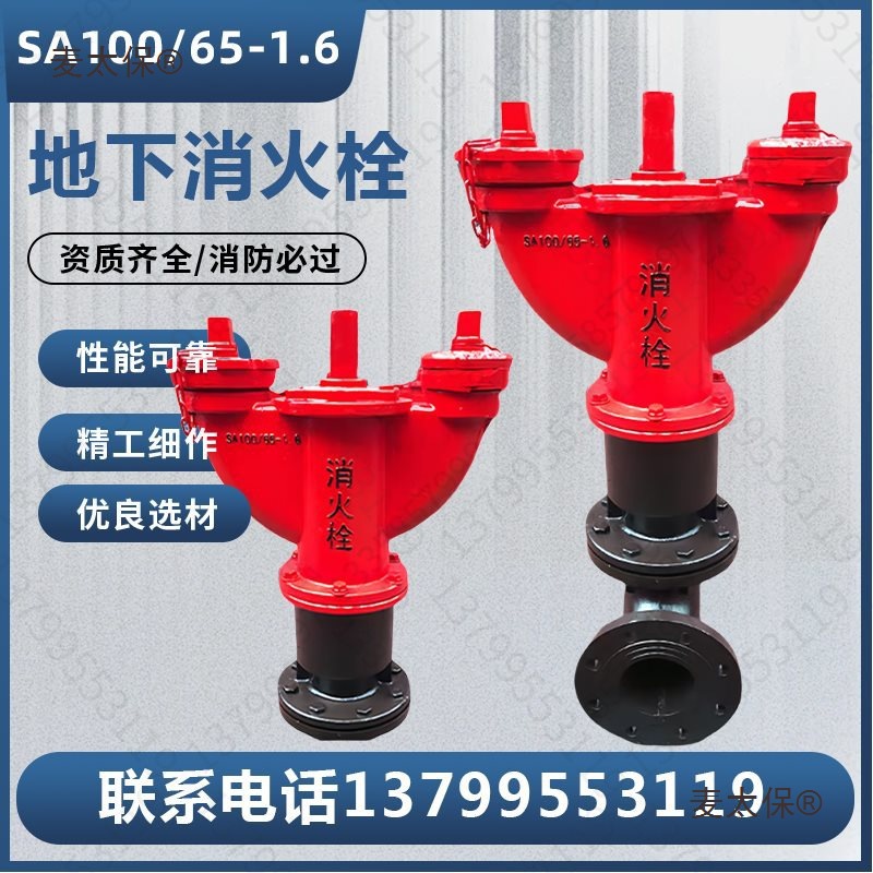 消防室外地下式消火栓SA100/65-1.0地下消防栓埋地栓SA150/麦太保-阿里巴巴