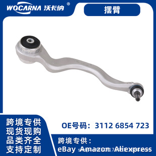 高品质汽车底盘适用于宝马 控制臂 摆臂 31126854723 31126793881-阿里巴巴
