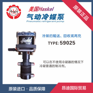 HASKEL冷媒增压泵 美国进口品牌高品质增压泵 59025 59020-阿里巴巴