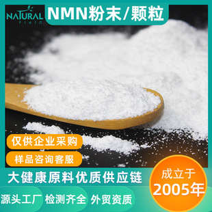 天丰99%NMN粉末食品级出口原料1094-61-7酶法β烟酰胺单核苷酸nmn-阿里巴巴
