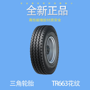 三角Triangle卡客车钢丝胎8.25R16 LT-16PR TR663 全轮位汽车轮胎-阿里巴巴