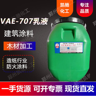 现货供应北京东方705乳液VAE-707乳液品质保障 vae707 高固含量-阿里巴巴