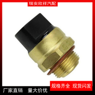 适用大众捷达温控开关传感器323959481B 321959481D 191959481C-阿里巴巴