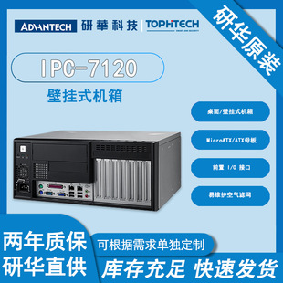 研华原装IPC-7120桌面/壁挂式机箱 MicroATX/ATX母板前置 I/O接口-阿里巴巴