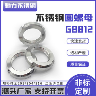 304不锈钢圆螺母GB812开槽圆形止退不锈钢锁紧四槽圆螺母螺帽-阿里巴巴