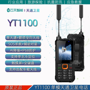 麟云YT1100单模天通卫星电话 SOS救援北斗定位 全向鹅颈天线IP68-阿里巴巴