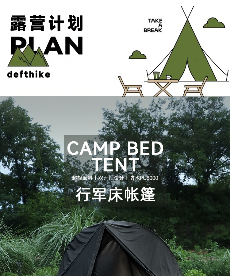 Defthike迪飞客行军床帐篷新款单人徒步登山帐篷轻量化露营过夜帐-阿里巴巴