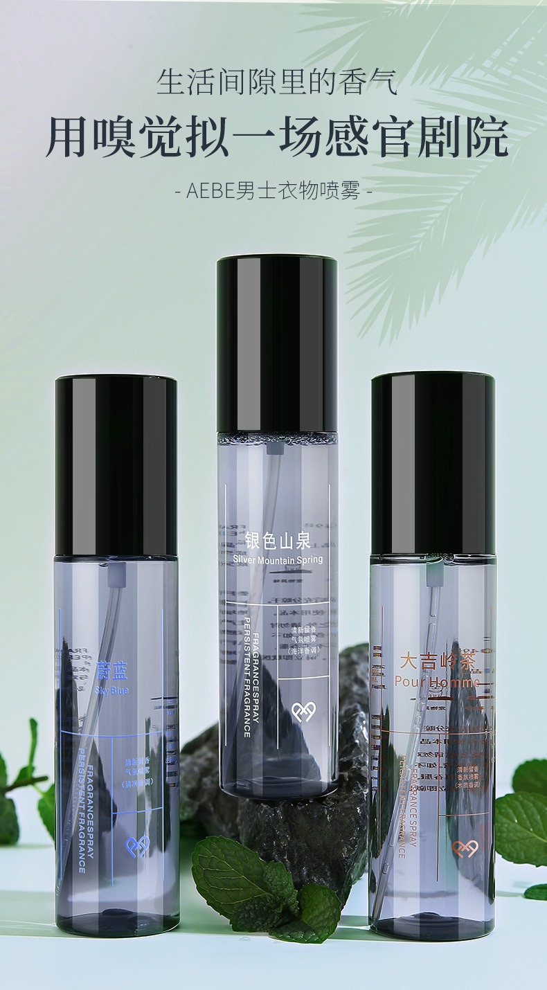 AEBE衣物香氛喷雾持久留香除异味木质清香男女学生香水护衣代发-阿里巴巴