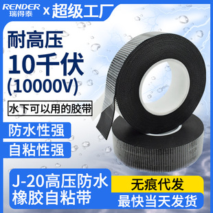 j-20高压橡胶自粘带 绝缘胶布水下电线黑色10KV自粘电工防水胶带-阿里巴巴