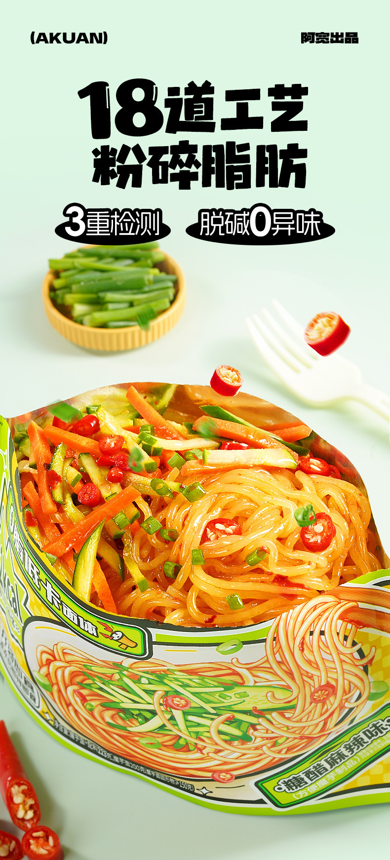 阿宽魔芋凉皮凉面袋装免煮低脂面体凉拌面方便面开袋即食速食批发-阿里巴巴