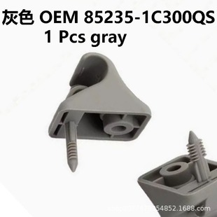 852351C300QS 85235-1C300QS 适用GETZ遮阳板支架底座跨境热销-阿里巴巴