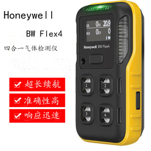 Honeywell BW Flex4便携式四合一气体检测仪-阿里巴巴