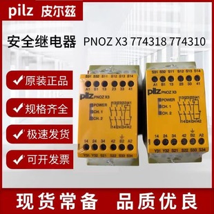现货德国pilz皮尔兹安全继电器PNOZ X3 X4 774318 774310 774738-阿里巴巴