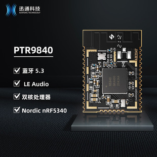 迅通科技nRF5340蓝牙5.3模块内置双核处理器支持MESH等多协议模组-阿里巴巴